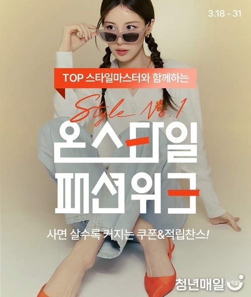 Cj온스타일 상반기 최대 패션 행사 ‘온스타일 패션위크 개최